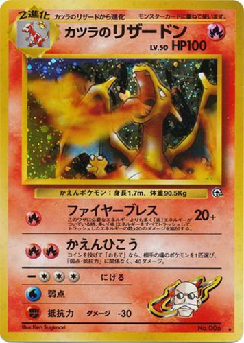 Pokemon Japanese Card - Gym - BLAINE'S CHARIZARD No. 006 (holo-foil) (Mint): Sell2BBNovelties ...